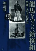 加治将一(著者)販売会社/発売会社：水王舎発売年月日：2017/07/14JAN：9784864700757
