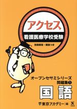 東京アカデミー(編者)販売会社/発売会社：七賢出版発売年月日：2017/02/15JAN：9784864552875