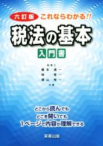 藤本清一，林幸一，増山裕一【共著】販売会社/発売会社：実務出版発売年月日：2016/09/20JAN：9784906520589