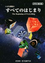 武田純一郎【構成】販売会社/発売会社：アイカム発売年月日：2016/10/07JAN：9784900960404／／付属品〜DVD付