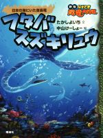 たかしよいち(著者),中山けーしょー販売会社/発売会社：理論社発売年月日：2017/07/01JAN：9784652202012