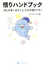 ドルフィニスト篤(著者)販売会社/発売会社：ナチュラルスピリット発売年月日：2017/07/01JAN：9784864512442