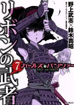 野上武志(著者),鈴木貴昭(著者),ガールズ＆パンツァー製作委員会販売会社/発売会社：KADOKAWA発売年月日：2017/07/22JAN：9784040693002