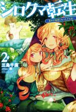 三島千廣(著者),転販売会社/発売会社：ホビージャパン発売年月日：2017/07/22JAN：9784798614915
