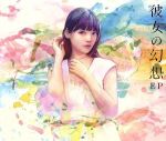 上坂すみれ販売会社/発売会社：キングレコード（株）(キングレコード（株）)発売年月日：2017/10/18JAN：4988003509095声優界のオンリーワン・上坂すみれが贈る、2017年10月より放映のTVアニメ『鬼灯の冷徹　第弐期』E...