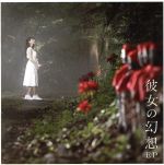 上坂すみれ販売会社/発売会社：キングレコード（株）(キングレコード（株）)発売年月日：2017/10/18JAN：4988003509088声優界のオンリーワン・上坂すみれが贈る、2017年10月より放映のTVアニメ『鬼灯の冷徹　第弐期』E...