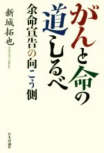 新城拓也(著者)販売会社/発売会社：日本評論社発売年月日：2017/07/24JAN：9784535984554