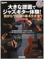 亀井たくま(著者)販売会社/発売会社：リットーミュージック発売年月日：2017/07/19JAN：9784845630660／／付属品〜CD付