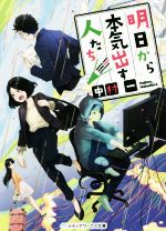 中村一(著者)販売会社/発売会社：KADOKAWA発売年月日：2017/07/25JAN：9784048932912