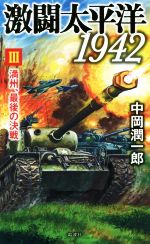 中岡潤一郎(著者)販売会社/発売会社：電波社発売年月日：2017/07/20JAN：9784864901109