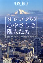 今西佑子(著者)販売会社/発売会社：文芸社発売年月日：2017/08/01JAN：9784286184944