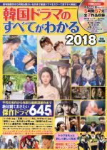 コスミック出版販売会社/発売会社：コスミック出版発売年月日：2017/07/01JAN：9784774783765／／付属品〜DVD付