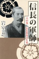 岩室忍(著者)販売会社/発売会社：興譲館発売年月日：2017/06/01JAN：9784990952105