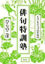 ひらのこぼ(著者)販売会社/発売会社：草思社発売年月日：2017/07/20JAN：9784794222886