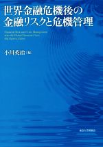 小川英治(編者)販売会社/発売会社：東京大学出版会発売年月日：2017/07/25JAN：9784130402811
