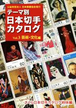 さくら日本切手カタログ姉妹(編者)販売会社/発売会社：日本郵趣協会発売年月日：2017/07/25JAN：9784889638097