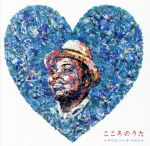 クリス・ハート販売会社/発売会社：ユニバーサルミュージック(ユニバーサルミュージック)発売年月日：2017/10/04JAN：4988031245965／／付属品〜DVD1枚付