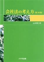 山本爲三郎(著者)販売会社/発売会社：八千代出版発売年月日：2017/07/31JAN：9784842917108