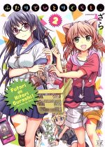 ざら(著者)販売会社/発売会社：芳文社発売年月日：2017/07/27JAN：9784832248571