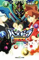 諸星崇(著者),ガンホー・オンライン・エンターテイメント販売会社/発売会社：双葉社発売年月日：2017/07/01JAN：9784575240474