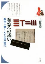 上野健爾(著者)販売会社/発売会社：平凡社発売年月日：2017/07/24JAN：9784582364477