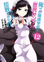 りすまい(著者),七月隆文,閏月戈販売会社/発売会社：一迅社発売年月日：2017/07/27JAN：9784758066716