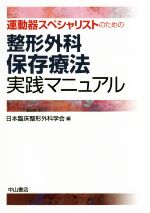 日本臨床整形外科学会(編者)販売会社/発売会社：中山書店発売年月日：2017/07/01JAN：9784521745381