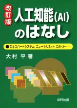 大村平(著者)販売会社/発売会社：日科技連出版社発売年月日：2017/07/01JAN：9784817196231