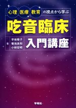 早坂菊子(著者),菊池良和(著者),小林宏明(著者)販売会社/発売会社：学苑社発売年月日：2017/07/28JAN：9784761407933