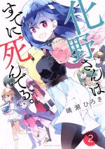 晴瀬ひろき(著者)販売会社/発売会社：竹書房発売年月日：2017/08/07JAN：9784801960169
