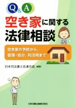 日本司法書士会連合会(編者)販売会社/発売会社：日本加除出版発売年月日：2017/08/03JAN：9784817844125