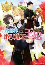 小田マキ(著者)販売会社/発売会社：アルファポリス発売年月日：2017/08/08JAN：9784434235719