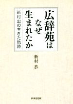 新村恭(著者)販売会社/発売会社：世界思想社発売年月日：2017/08/01JAN：9784790717034