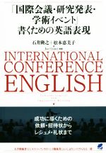 石井隆之(著者),松本恵美子(著者)販売会社/発売会社：ベレ出版発売年月日：2017/08/09JAN：9784860645212