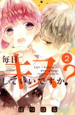 はつはる(著者)販売会社/発売会社：講談社発売年月日：2017/08/10JAN：9784063921274
