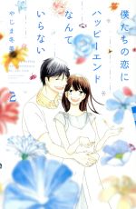 やじま冬美(著者)販売会社/発売会社：講談社発売年月日：2017/08/10JAN：9784063980288
