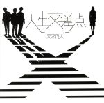天才凡人販売会社/発売会社：BAR(ダイキサウンド（株）)発売年月日：2017/10/04JAN：4562390694727美声と笑いの伝道師、天才凡人が結成6年にして初のフル・アルバムをリリース！ファースト・シングル「蚊が嫌いだと叫びたい...