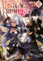 扇屋悠(著者),えいひ販売会社/発売会社：TOブックス発売年月日：2017/08/09JAN：9784864726078