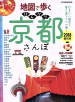 JTBパブリッシング販売会社/発売会社：JTBパブリッシング発売年月日：2017/08/01JAN：9784533120763