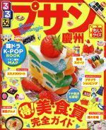JTBパブリッシング販売会社/発売会社：JTBパブリッシング発売年月日：2017/08/01JAN：9784533120657／／付属品〜韓ドラ・K−POP　BOOK、プサン便利MAP付