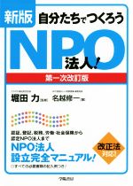 名越修一(著者),堀田力販売会社/発売会社：学陽書房発売年月日：2017/08/01JAN：9784313815261