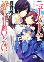 三木なずな(著者),なたーしゃ販売会社/発売会社：SBクリエイティブ発売年月日：2017/08/12JAN：9784797392357