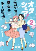 小針タキ(著者)販売会社/発売会社：フロンティアワークス発売年月日：2017/08/12JAN：9784866570358