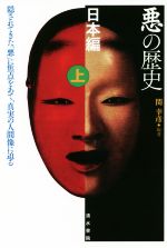 関幸彦(著者)販売会社/発売会社：清水書院発売年月日：2017/08/01JAN：9784389500627