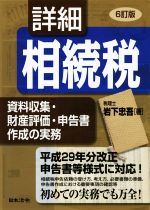 岩下忠吾(著者)販売会社/発売会社：日本法令発売年月日：2017/08/01JAN：9784539725566
