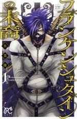 氷栗優(著者)販売会社/発売会社：秋田書店発売年月日：2017/08/16JAN：9784253271967