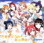 Aqours販売会社/発売会社：（株）ランティス発売年月日：2017/11/15JAN：45407741468192017年10月放送のTVアニメ2期エンディング主題を収録したシングルがリリース決定！　（C）RS
