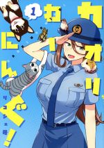 リコシェ号(著者)販売会社/発売会社：集英社発売年月日：2017/08/18JAN：9784088907222