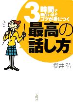 櫻井弘【著】販売会社/発売会社：宝島社/宝島社発売年月日：2007/01/20JAN：9784796656146