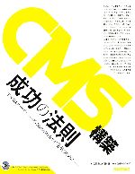 生田昌弘，門別諭【著】販売会社/発売会社：技術評論社/技術評論社発売年月日：2007/04/25JAN：9784774130613／／付属品〜CD−ROM1枚付